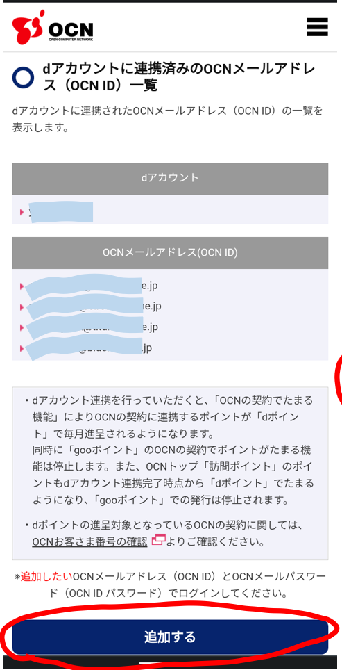 OCNモバイルとdポイントの連携方法って？ - amemy/アメミーのDIY Lifehack徒然ブログ